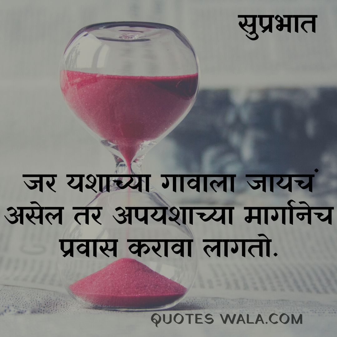 40+ GOOD MORNING IMAGES IN MARATHI-शुभ सकाळ इमेजेस - Quotes Wala
